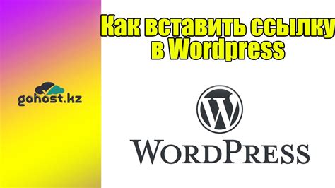 Как добавить ссылку Wordpress Youtube