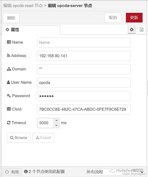 Node Red如何与opc Da服务器通讯error Exception Occured While Forming Session