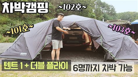 바바tv 차박 캠핑 제드 오토듀얼팔레스 4 더블 플라이 이너텐트 조합 최대 6명까지 차박 가능 팰리세이드 차박 토마호크 요리 Car