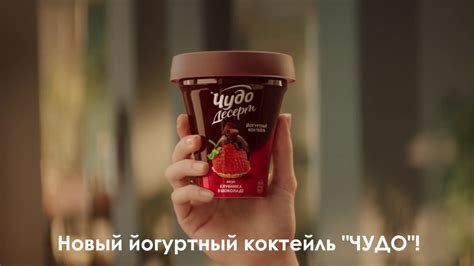 Чудо Десерт - Открой новый вкус удовольствия! - YouTube