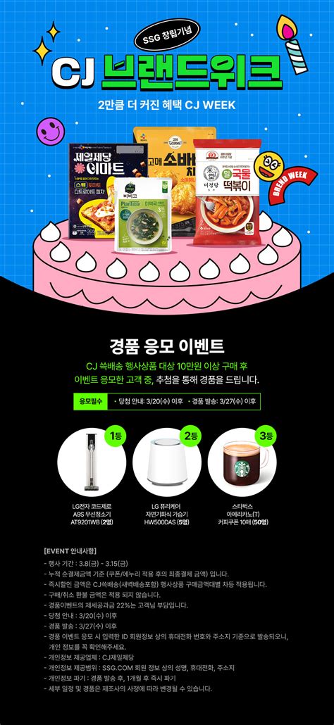 이벤트쿠폰 Cj 브랜드위크 경품 행사
