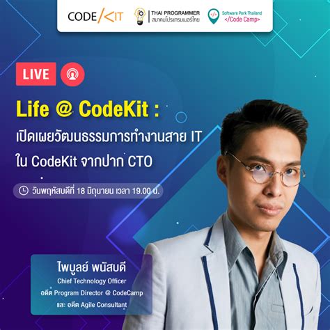 👉🏻บริษัทนี้เป็นยังไงกันนะ Software Park Codecamp