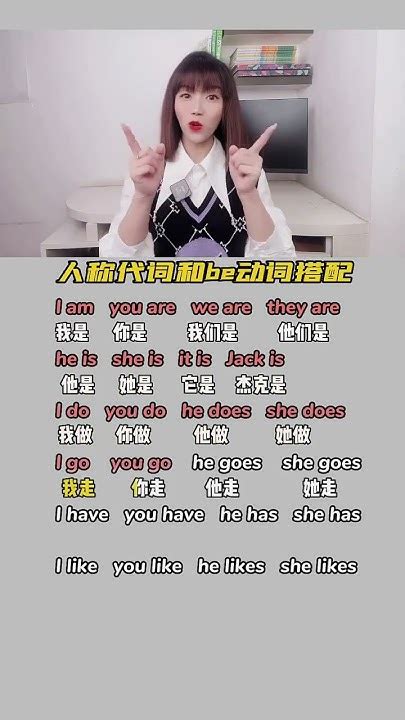人称代词和be动词的搭配，一个口诀秒懂 英语 零基础英语 新知创作人 Youtube