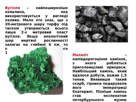 Презентація про Корисні копалини Презентація Географія