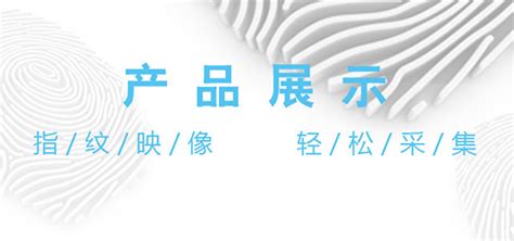 指纹采集仪 16pin