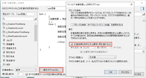 計算式を使って値を取得し、値が保存される2つのフィールド設定について Ywcのfilemaker（ファイルメーカー）情報 Ywcの