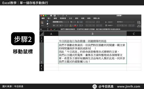 Excel 換行怎麼按 同一格儲存格怎麼下一行 Windows Mac 一次會 今日訊息