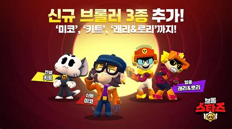 5주년 맞은 슈퍼셀 ‘브롤스타즈 신규 브롤러 3종 추가와 함께 겨울 업데이트 네이버 포스트