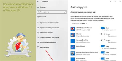 Как отключить автозапуск программ в Windows 11 и Windows 10