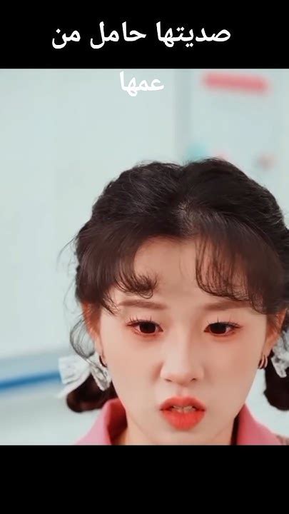 صديقتها حامل من عمها Shortvideo Kdrama Shorts Drama Youtube