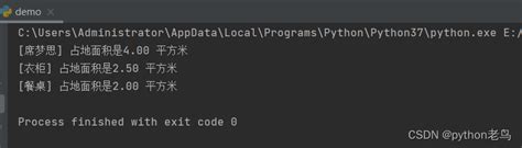 「python」面向对象封装案例2——摆放家具需求分析、示例代码python摆放家具 Csdn博客