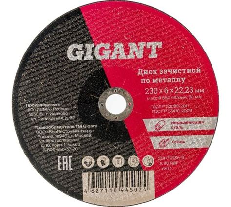 Шлифовальный диск по металлу Gigant СDI C1/230-6 купить на OZON по ...