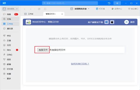 Web网页打印 智睦云打印 随时、随地打印，一键共享打印机，通过手机直接打印。提供js Api、云api无缝接入现有系统