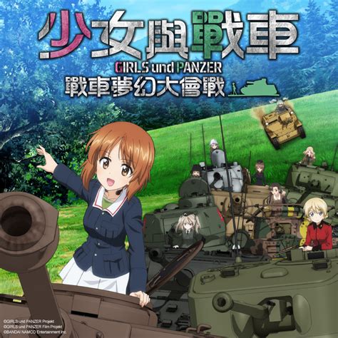 Girls Und Panzer Dream Tank Match 2018 Mobygames