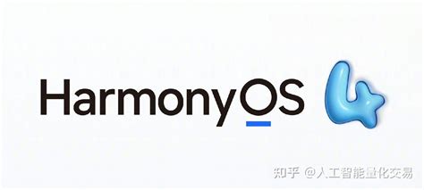 华为鸿蒙4 0适配升级计划来了首批支持34款公测机型 知乎