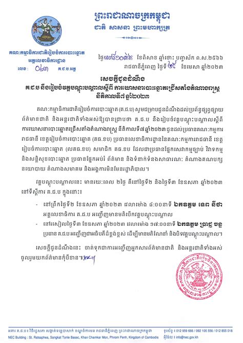 សេចក្តីជូនដំណឹងលេខ ០៤៣ គ ជ ប អគ្គ៖ គ ជ ប នឹងរៀបចំវគ្គបណ្ដុះបណ្ដាលស្ដីពី