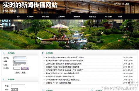 javaweb基于jsp servle开发实时的新闻传播网站（新闻发布） 论文 大作业源码 毕业设计 jsp大作业网站设计 csdn博客