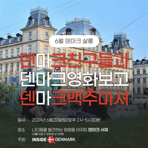 Inside Denmark 인사이드 덴마크 Page 1