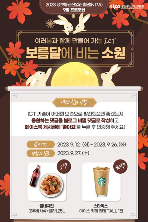 Nipa정보통신산업진흥원 Ict와 함께하는 보름달에 비는 소원 이벤트응모 이벤트응모 슈퍼투데이