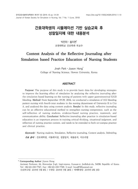 간호대학생의 시뮬레이션 기반 실습교육 후 성찰일지에 대한 내용분석 Koreascholar