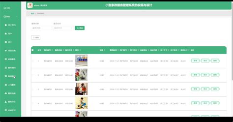 附文档javaweb基于springboot和vue的小型家政服务管理系统0191 Csdn博客