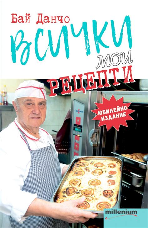 Ето ги най вкусните празнични гозби от готвача на Тодор Живков Бай Данчо Информационна