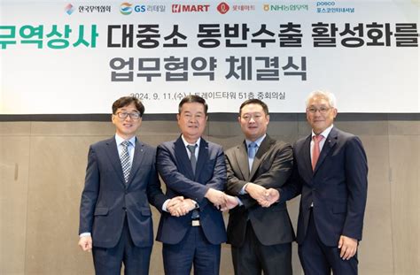 무협 대중소 동반 수출 플랫폼 구축포스코인터 등과 협약 파이낸셜뉴스