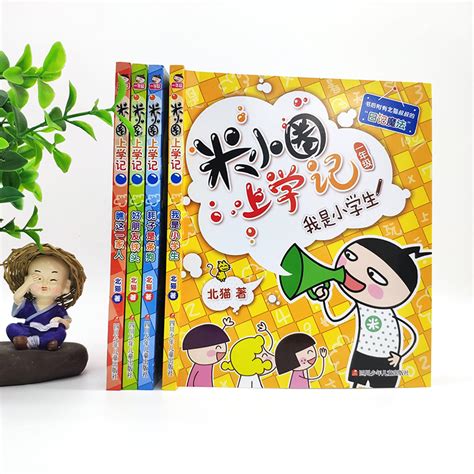 正版全套4册米小圈上学记一年级注音版课外书1 2年级带拼音漫画书二年级三故事书米你小圈下册小学生课外阅读书籍爆笑漫画阿衰虎窝淘