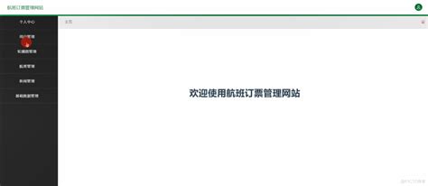 基于java的飞机航班订票购票管理系统设计与实现源码lw部署文档讲解等51cto博客java飞机订票系统程序设计