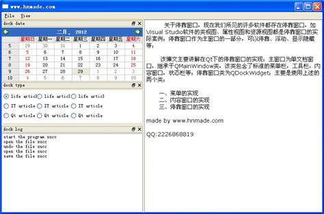 qt主窗口的停靠窗口实现 it文艺男 博客园