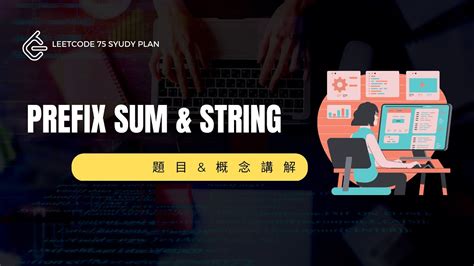 Leetcode 教學 Prefix Sum And String Youtube