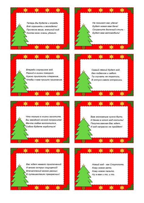 Новогодние предсказания на бумажках в стихах