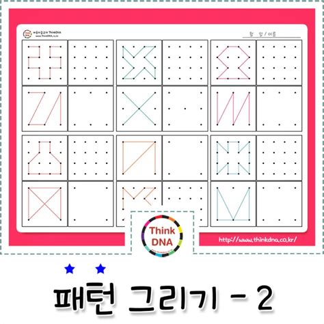 아동미술 프로그램 똑같이 그리기 줄긋기 도안 네이버 블로그