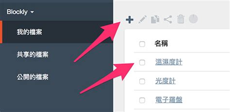 溫濕度計 Webduino 雲端平台