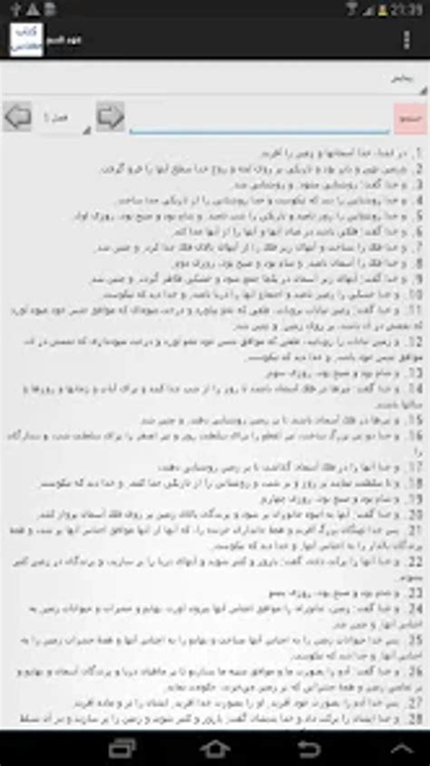 Persian Bible Android