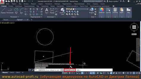 Видеоурок по Autocad 2020 Команда поворота объектов Youtube