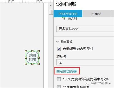 【axure 答疑】页面滚动到一定位置显示功能按钮 知乎
