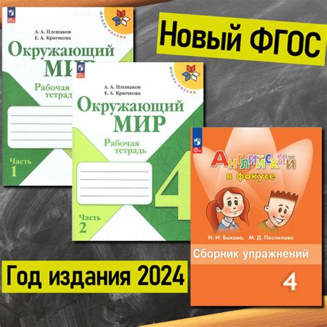 Окружающий мир.Рабочая тетрадь. 4 класс. В 2-х частях. ФГОС Плешаков ...