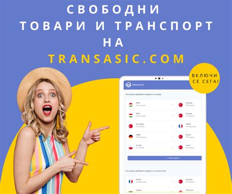 Trans Asic Транспортна борса Plovdiv