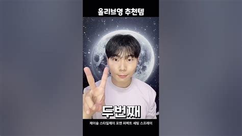 제이숲 스타일제이 포맨 퍼펙트 세팅 스프레이 Youtube