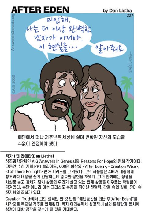 Creation Truth 에덴동산을 떠난 후 13 Association For Creation Truth