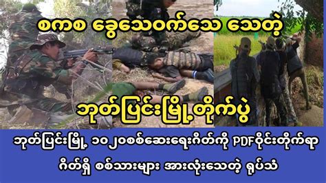 သံလွင်ခေတ်သစ်သတင်းဌာန၏ ၃ ၅ ၂၀၂၄ ရက်နေ့ ညနေခင်း သတင်းများ Youtube