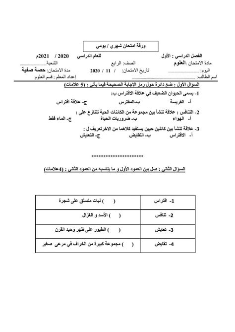 ورقة عمل علوم 543941 Aya Ibrahim Afaneh