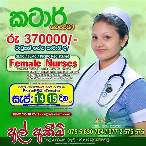Al Akeem Kurunegala කටාර් හි ලියාපදිංචි හෙදියන් සඳහා රැකියා අපි කටාර් හි කීර්තිමත් රෝහලක්