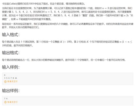 1005 继续3n1猜想继续3n1猜想 Csdn博客