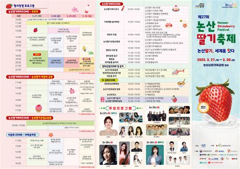 논산시 제27회 논산딸기축제 알차게 2배로 즐기는 방법은