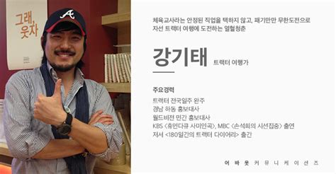 강기태 연예인특강 스타강사 인플루언서 유튜버 강사섭외 인문학특강 기업강연