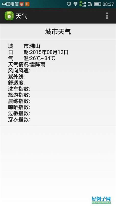 android天气预报获取 android 获取天气预报例子源码 csdn博客