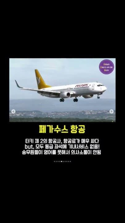 해외여행시 꼭 피해야할 항공사 리스트9 Youtube