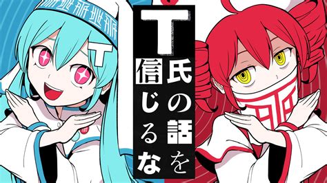 ピノキオピー T氏の話を信じるな Feat 初音ミク・重音テト ピノキオピーofficial ピノキオピーofficial 哔哩哔哩视频